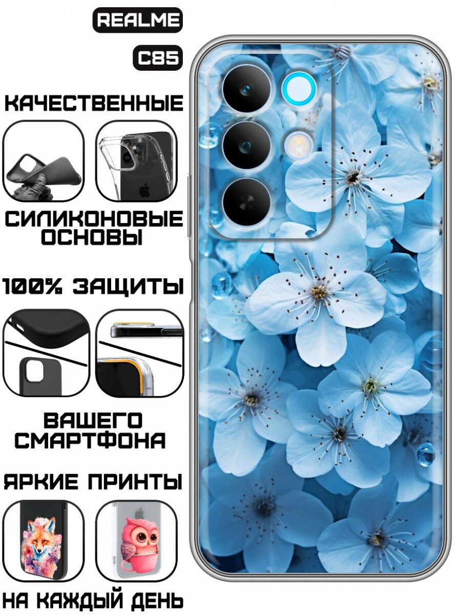 Чехол для Realme C85 с принтом Голубые цветочки (Реалми С85)