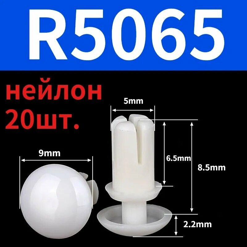 Заклепка 5 x 6.5 мм M5 20 шт.