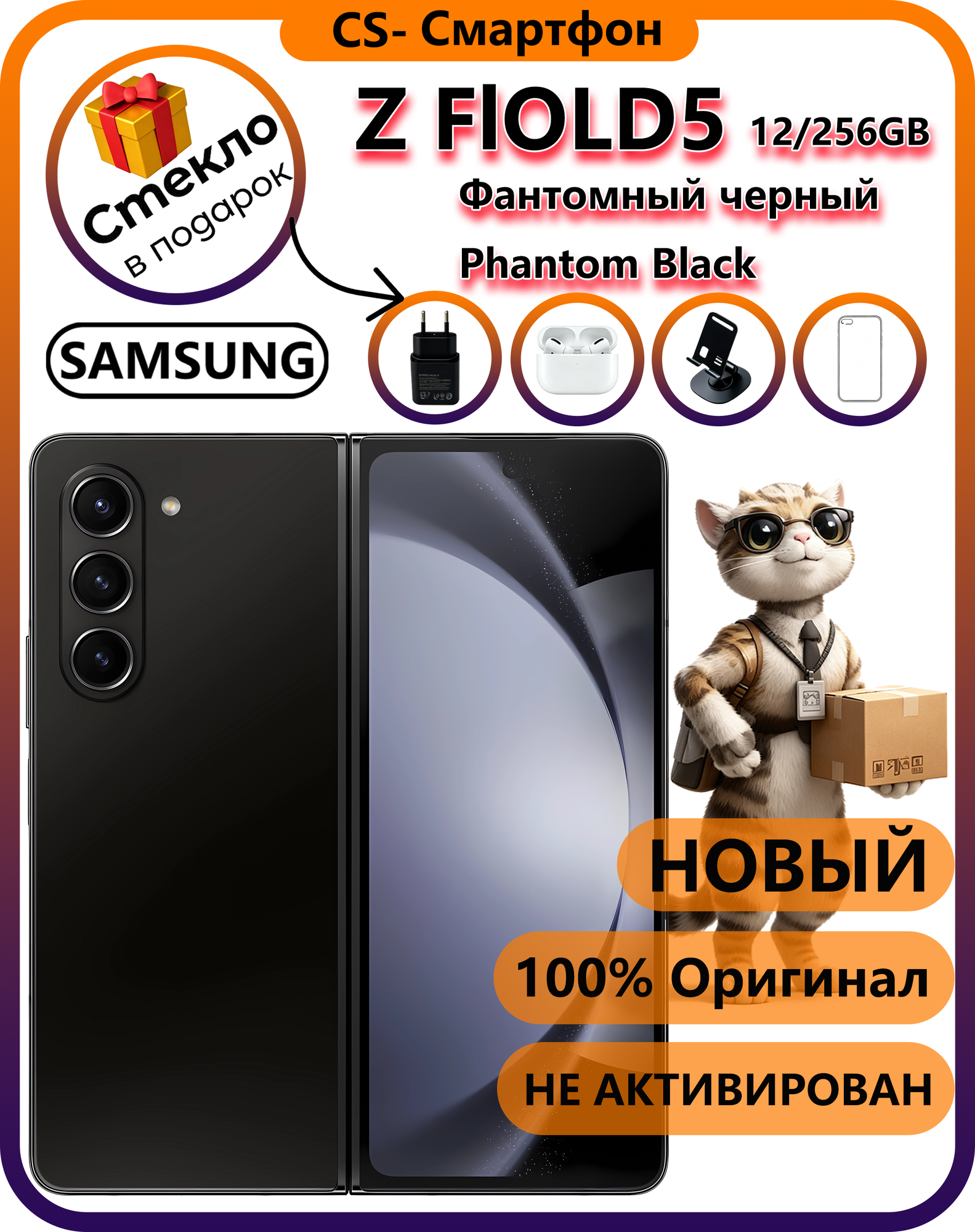 Оригинальный смартфон Samsung Galaxy Z Fold5 12/256 ГБ Новый оригинал неактивированный IP68, Фантом Чёрный, Складной смартфон, Подарки при покупке (чехол, защитное стекло)