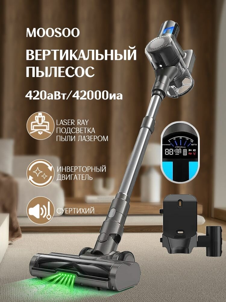 Вертикальный беспроводной пылесос инвертор, всасывания 420 Вт, Тихий режим, Турбо щётка, Лазерная Подсветка зоны уборки Возможно, вам понравится