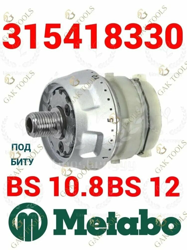 Оригинал. Редуктор в сборе для шуруповерта METABO PowerMaxx BS 10.8 / BS 12 00079001 (315418330) 00079000