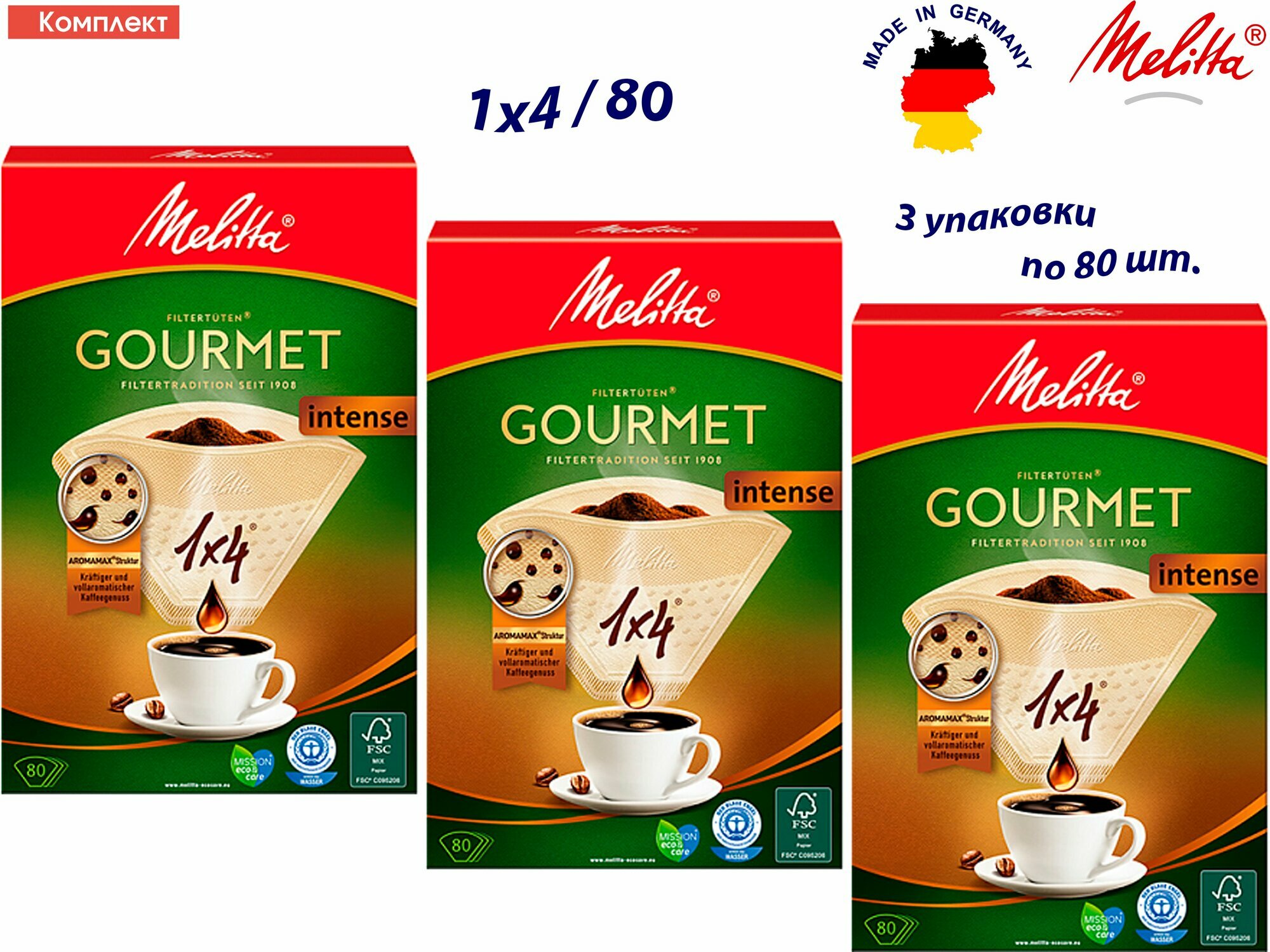 Комплект: 3 упаковки бумажные фильтры для кофе Melitta Gourmet Intense, 1х4, 80шт, коричневые