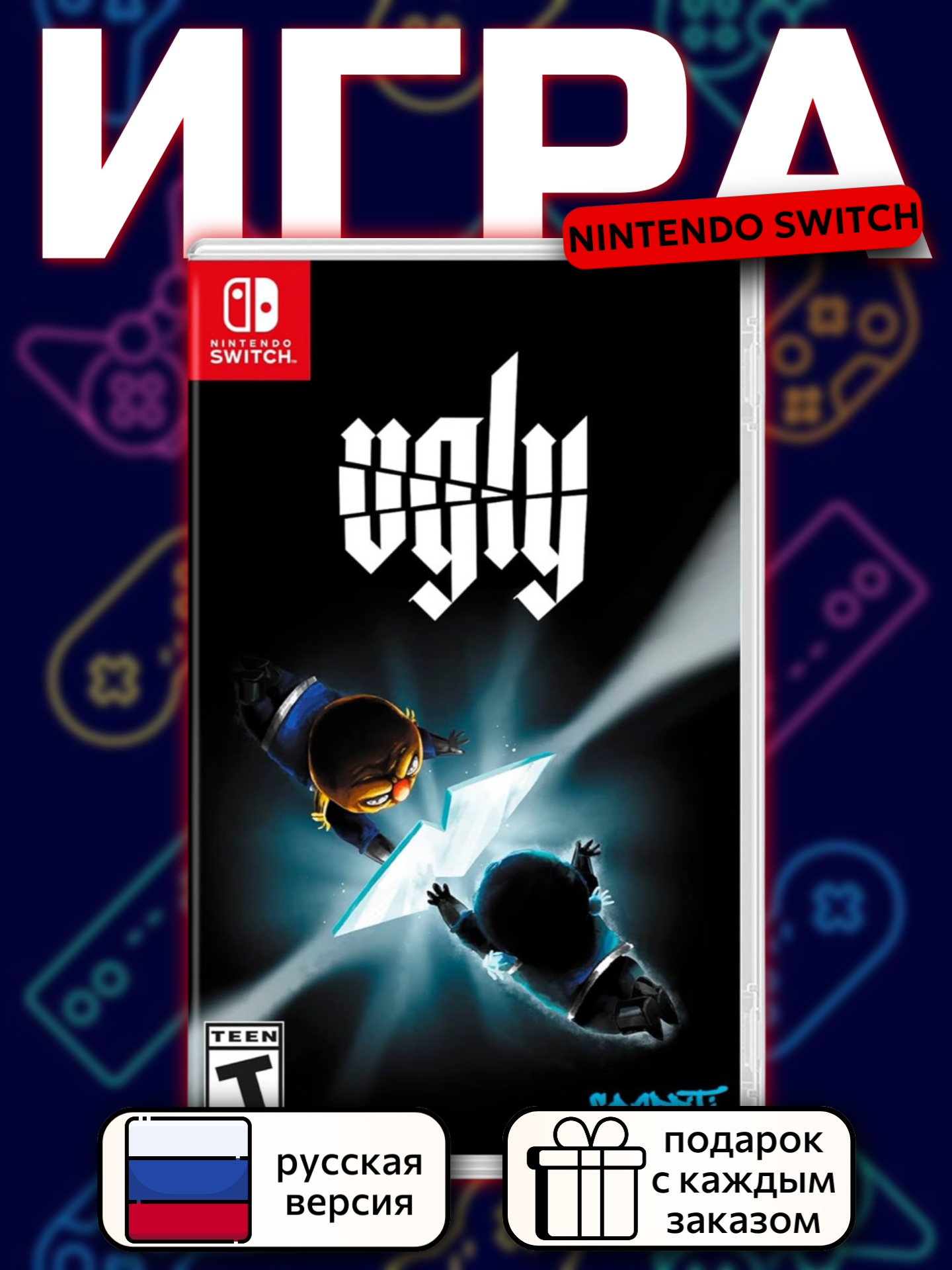 Ugly [Switch, русская версия]