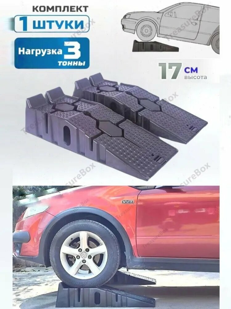 Рампа подъемная, нагрузка до 3 т, подъем до 17 см