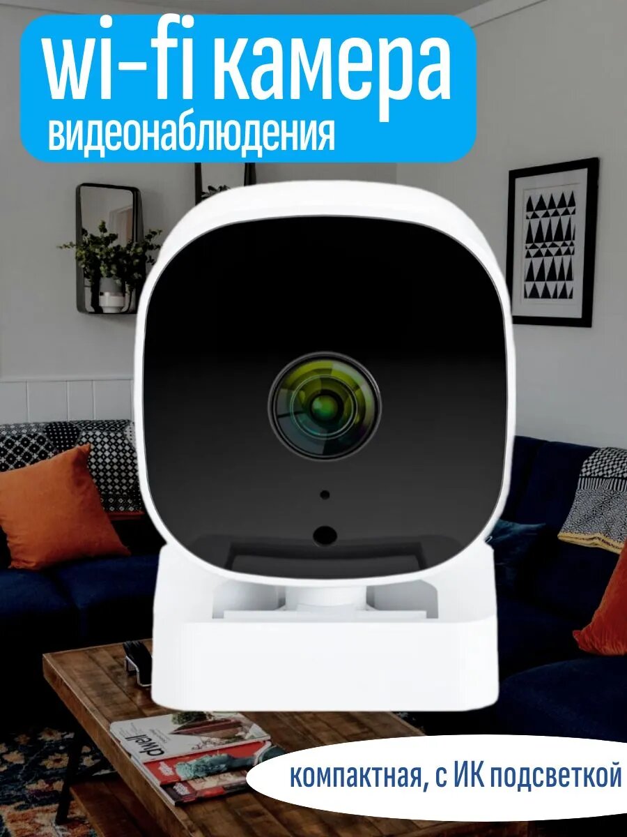 Компактная Wi-Fi камера видеонаблюдения для дома / Видеокамера с ИК подсветкой