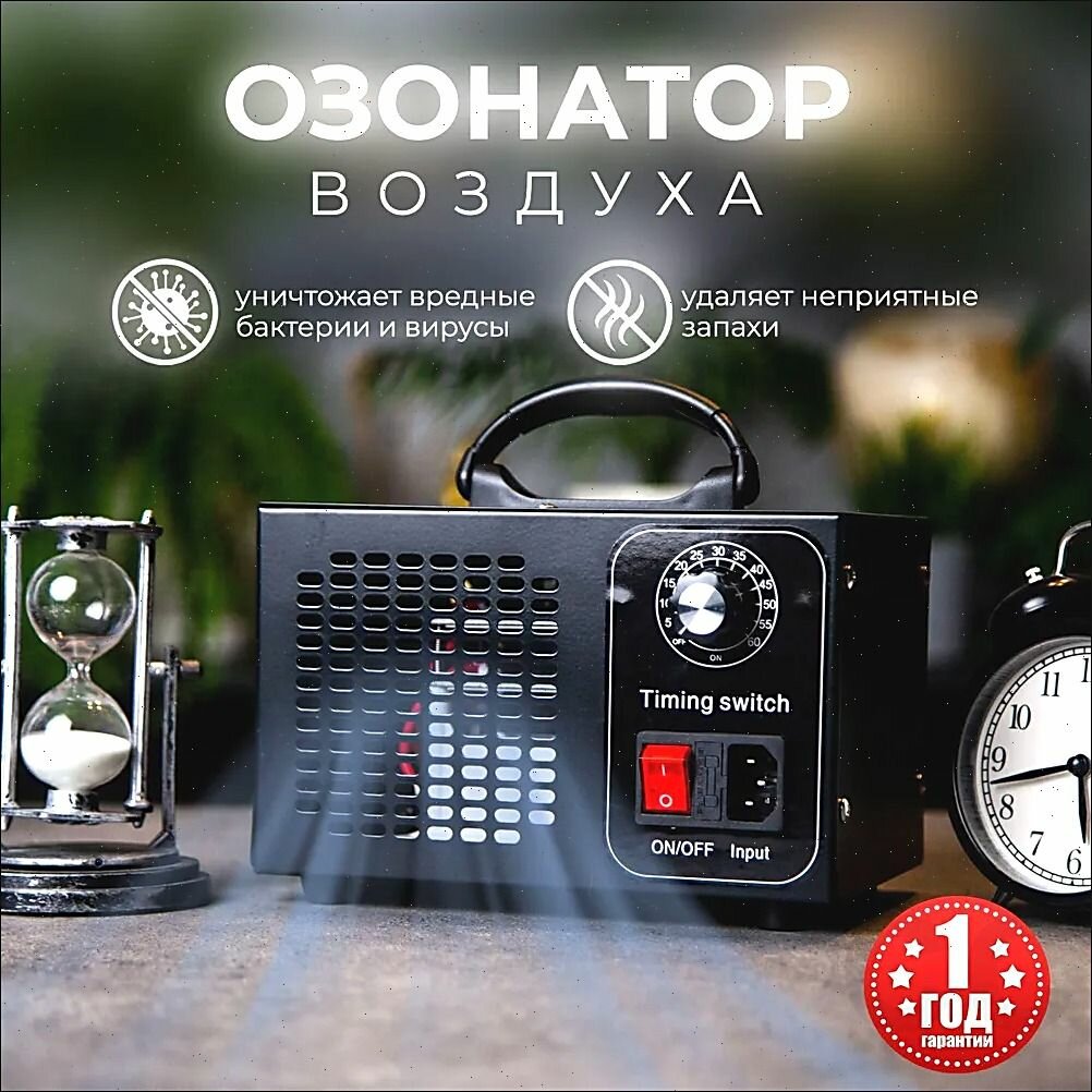 Озонатор Озонатор воздуха
