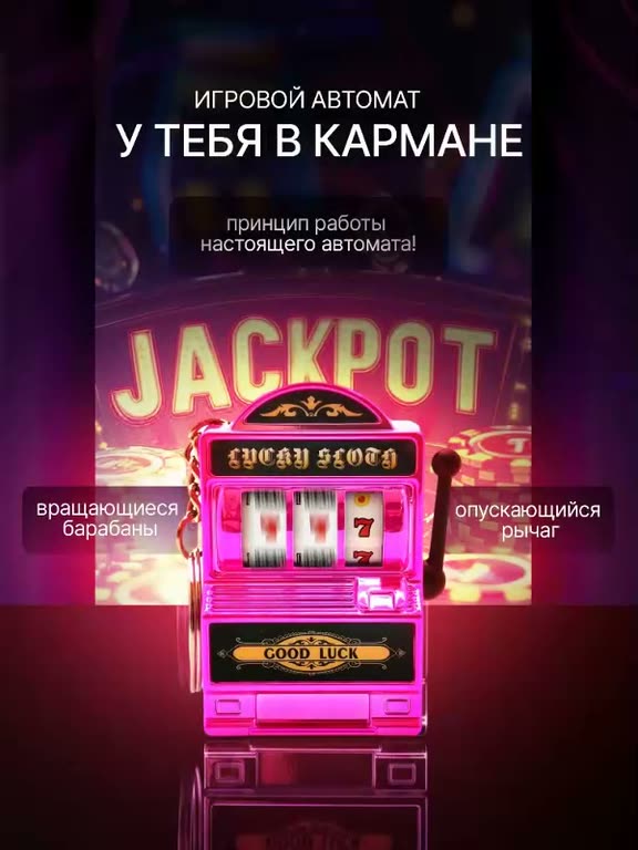Брелок / брелок казино — фото 1