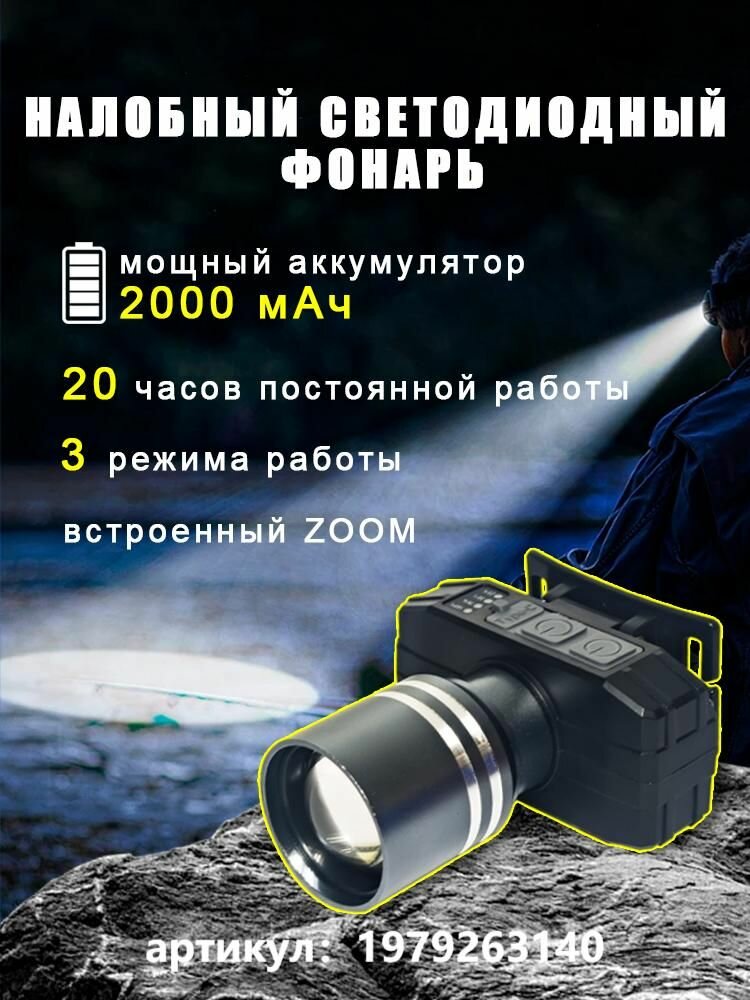 Ozmr Налобный фонарь налобник