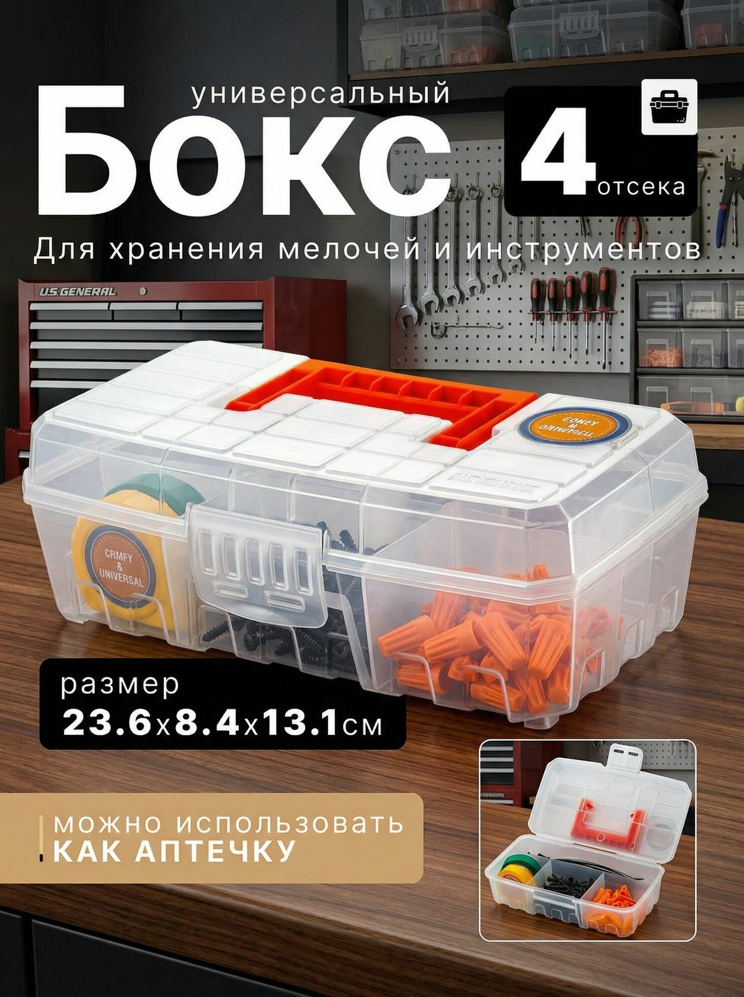 Бокс для хранения универсальный 9" с перегородками; Ящик с ручкой; с защелками.