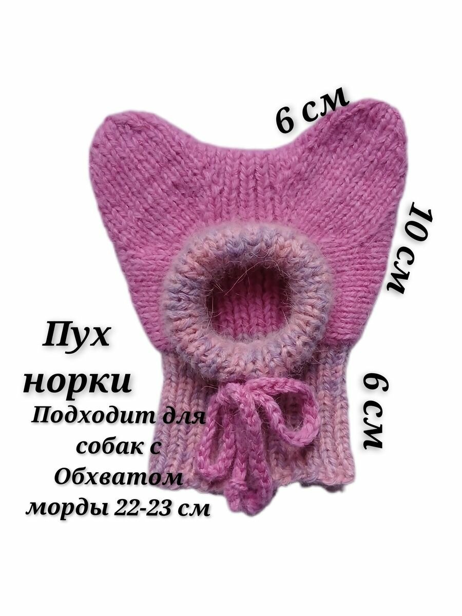 Шапочка для собак "Норка", пуховая, розовая, размер S, ручная работа