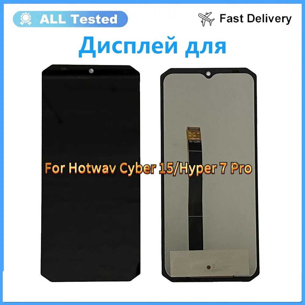 Дисплей для Hotwav Hyper 7 Pro Hotwav Cyber 15; дисплей в сборе с сенсорным экраном; черный ; содержать инструментов