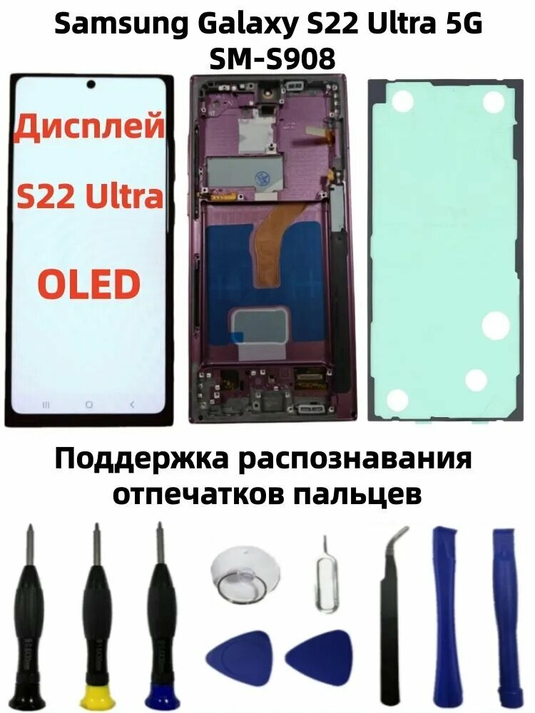 Дисплей для Samsung Galaxy S22 Ultra 4G/5G SM-S908B Скрин-модуль с жидкокристаллическим сенсорным экраном в рамке OLED