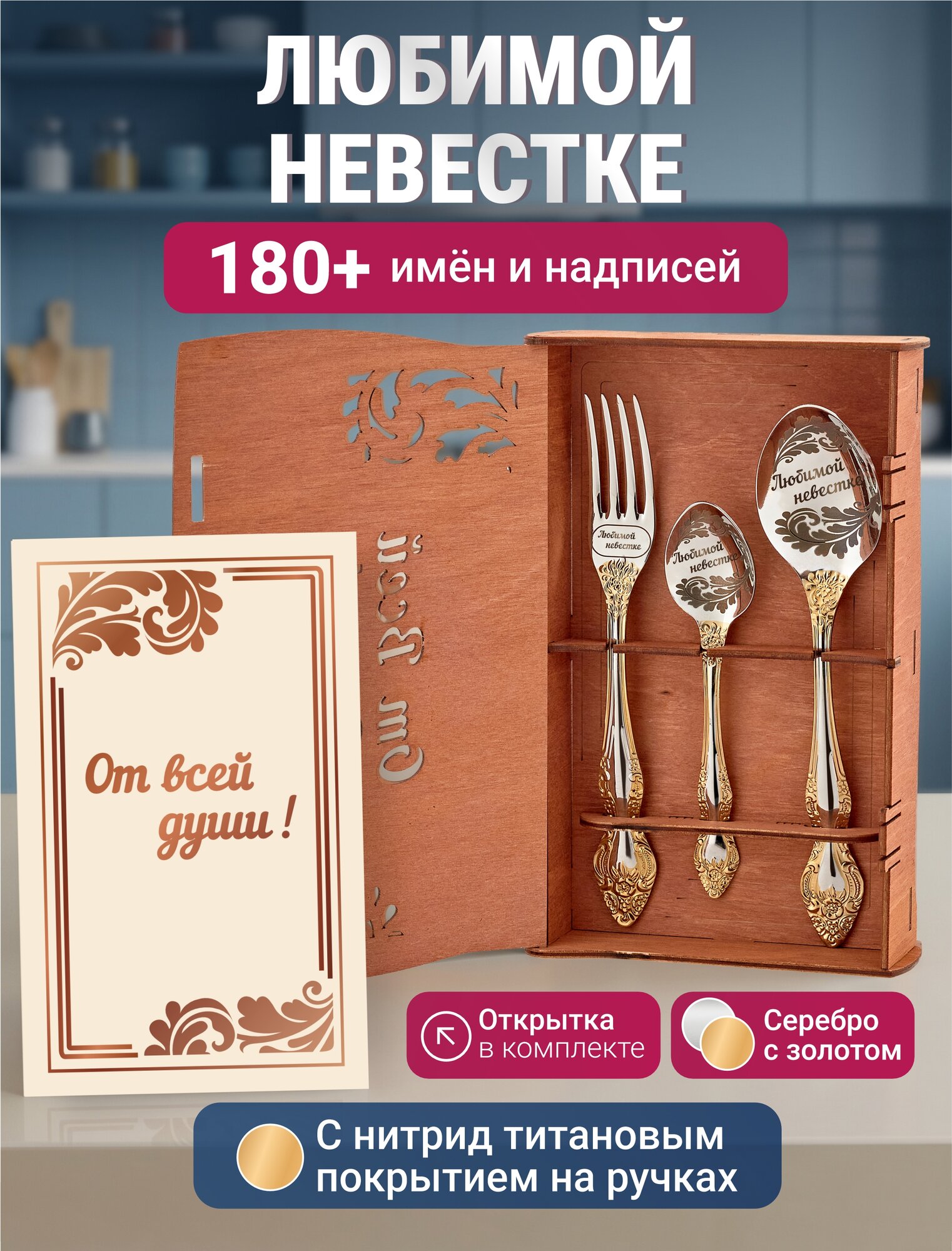 Именной подарочный набор Любимой невестке