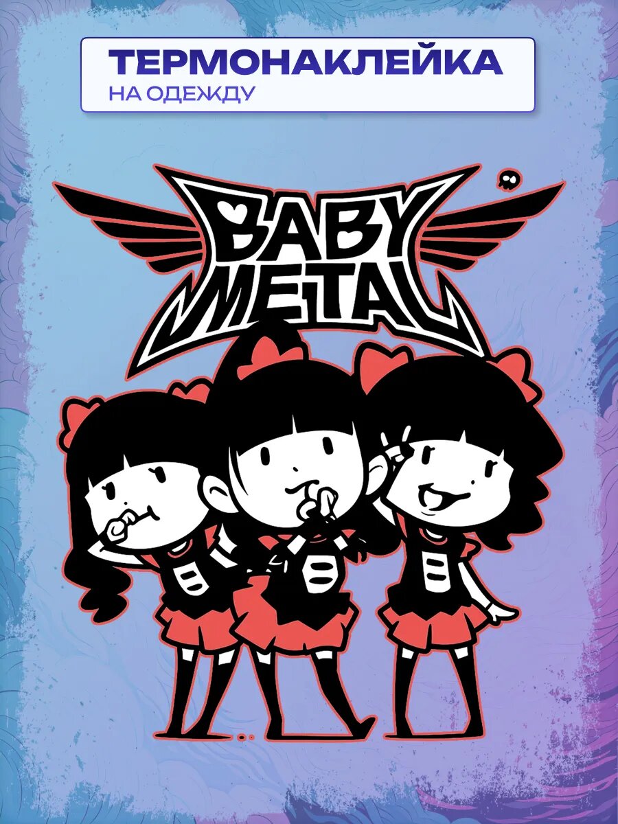 Термонаклейка babymetal