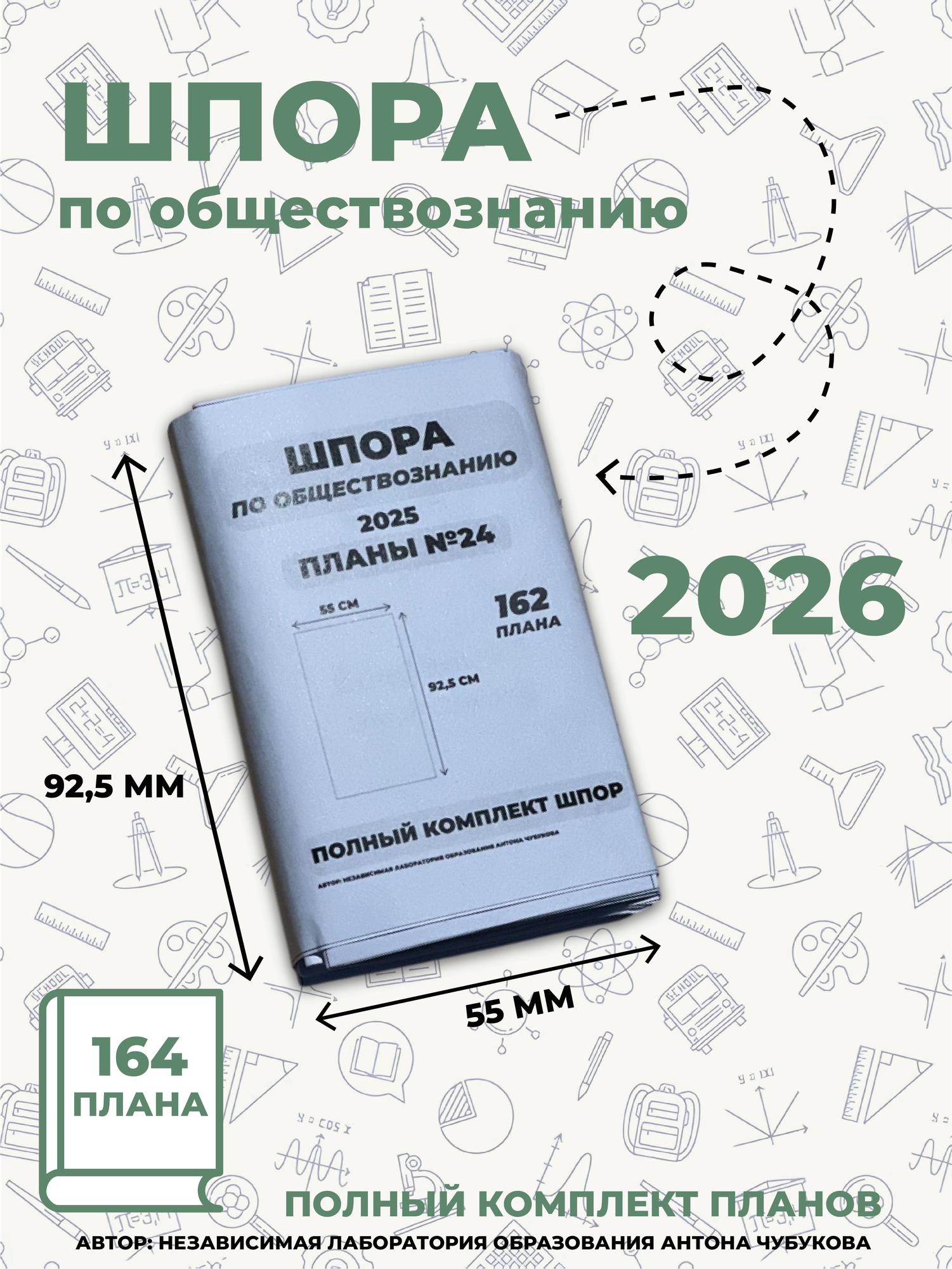 Шпора по обществознанию ЕГЭ 2026 номер 24