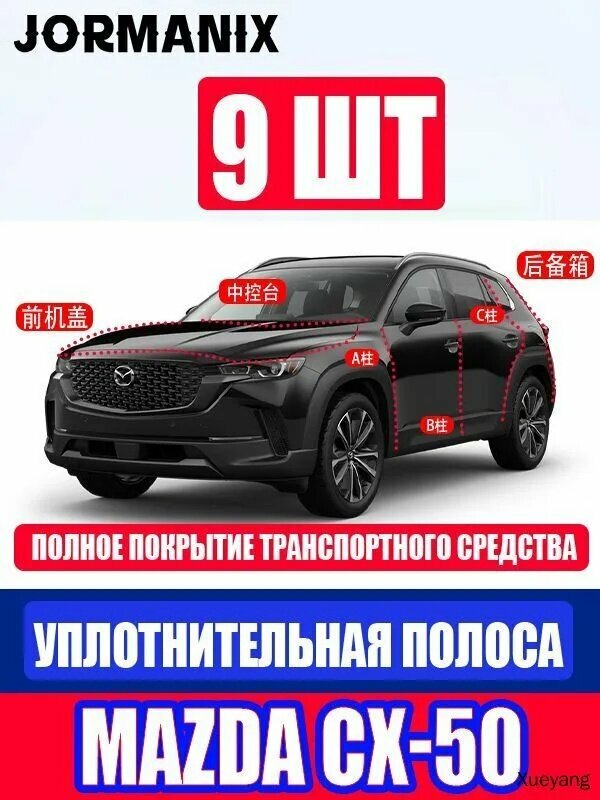 Молдинг автомобильный на кузов, 9 шт.