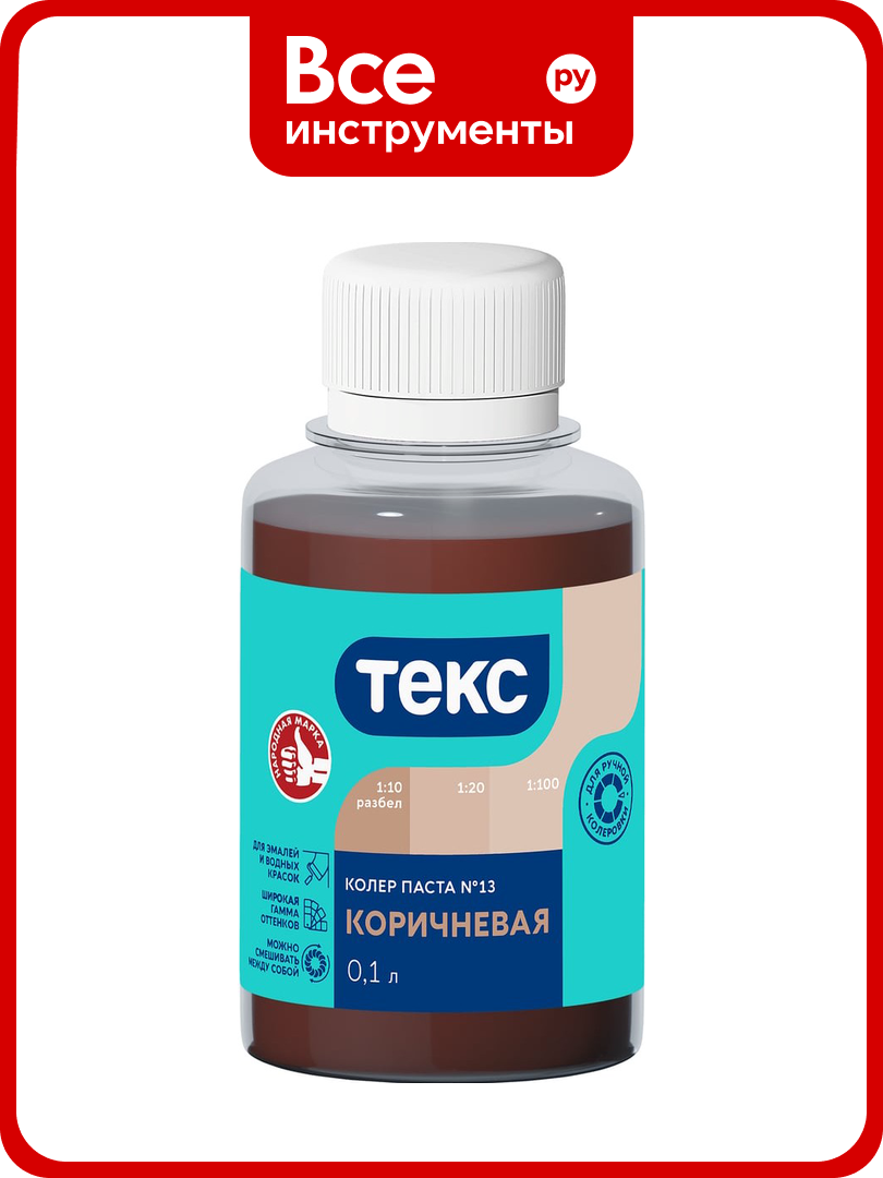 Паста колер Текс № 13 коричневая 0,1 л 700000975