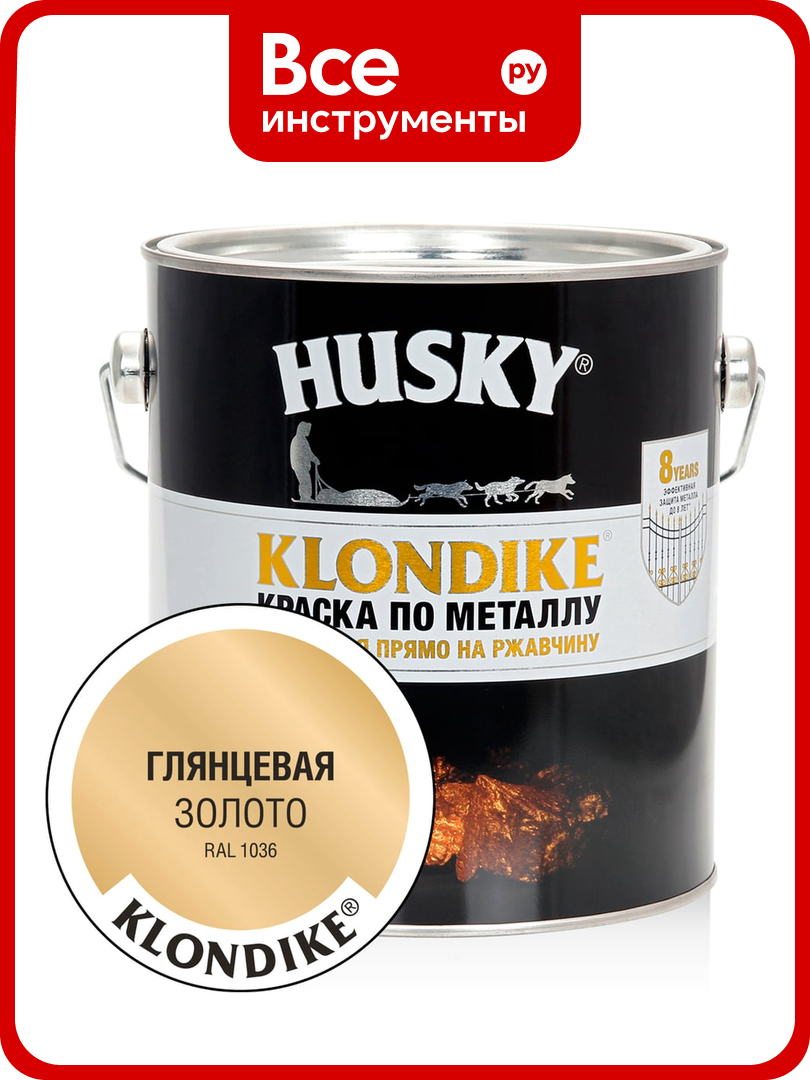 Краска по металлу HUSKY KLONDIKE (глянцевая; золото RAL 1036; 2.5 л) 25623 из качественной стали