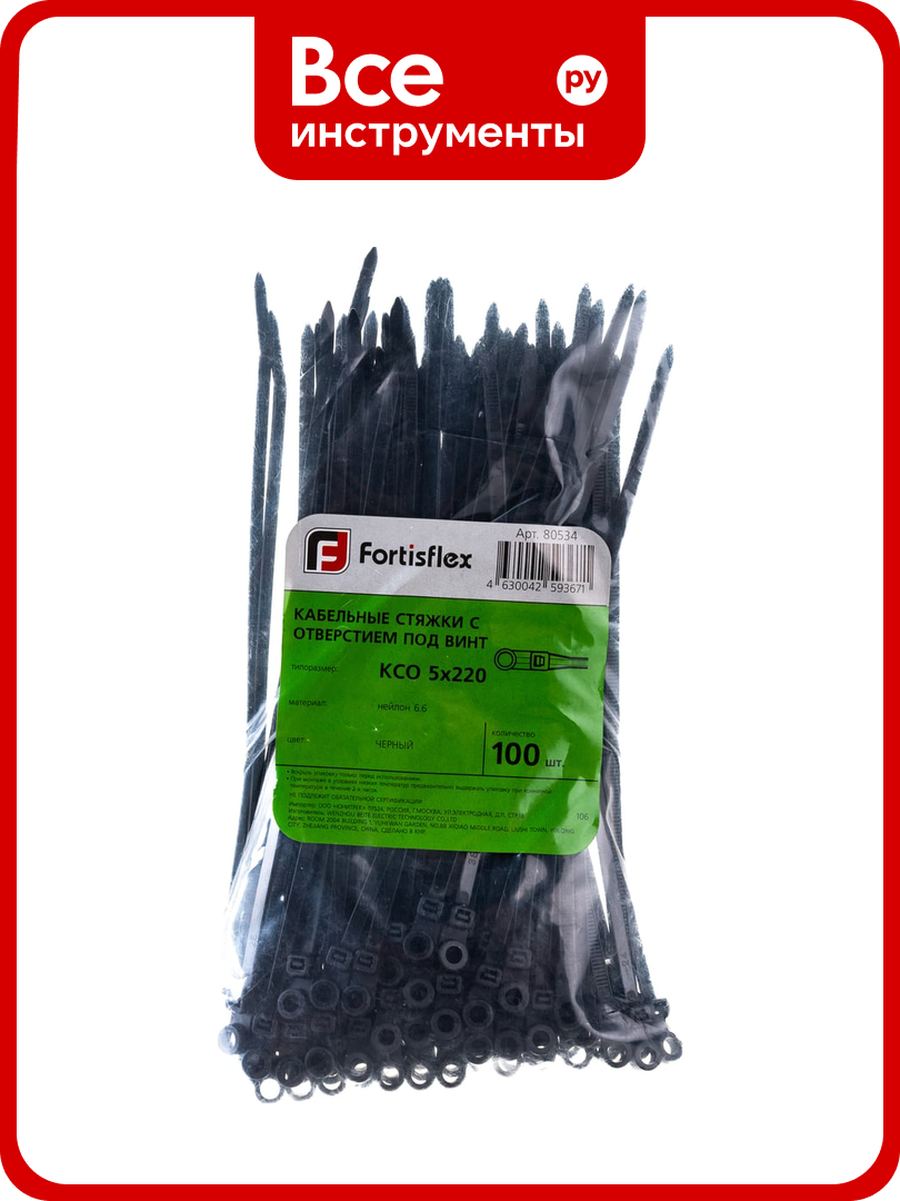 Нейлоновые стяжки FORTISFLEX КСО 5х220 черный 100 шт. 80534, с отверстием под саморез, для наружного монтажа