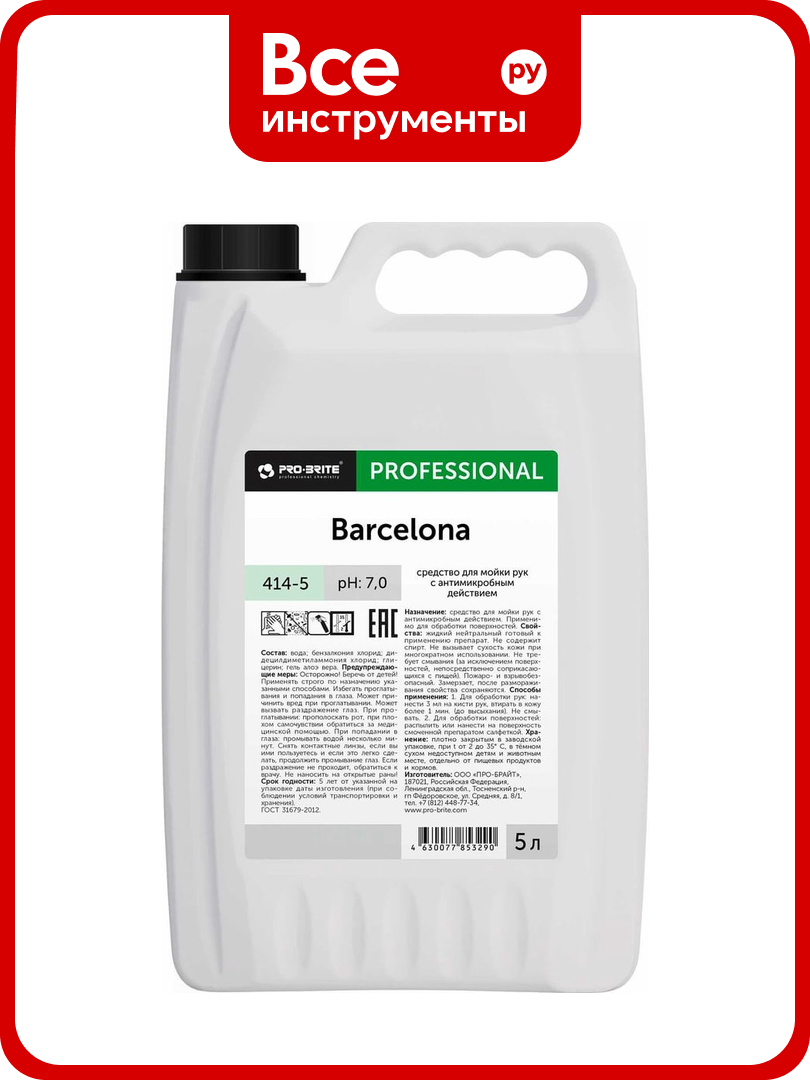 Средство для мойки рук PRO-BRITE BARCELONA с антимикробным действием, дезинфицирующий препарат с диметиламмония хлорид