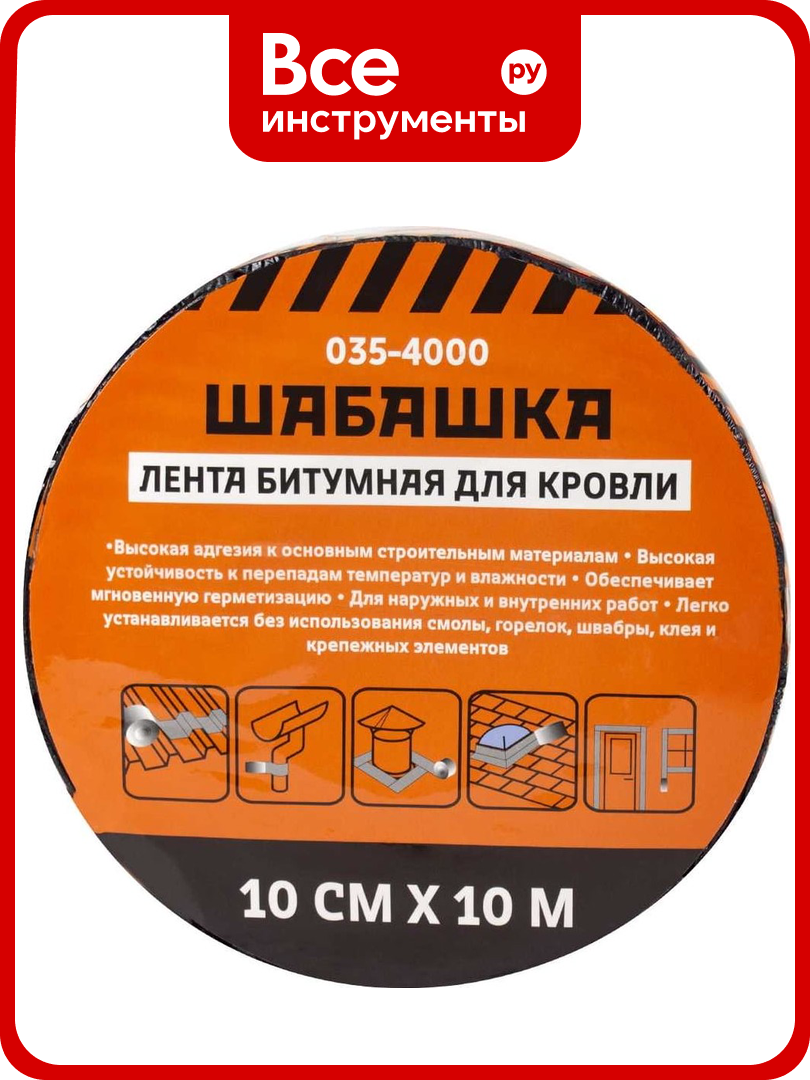 Кровельная битумная лента шабашка, широкая красная самоклеящаяся лента для кровли, прочная защита от протечек