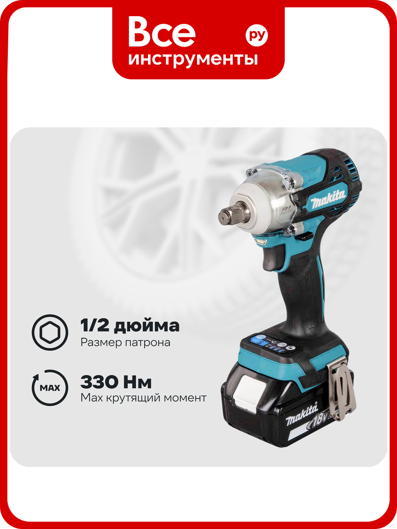 Аккумуляторный ударный гайковерт Makita LXT BL DTW300RTJ
