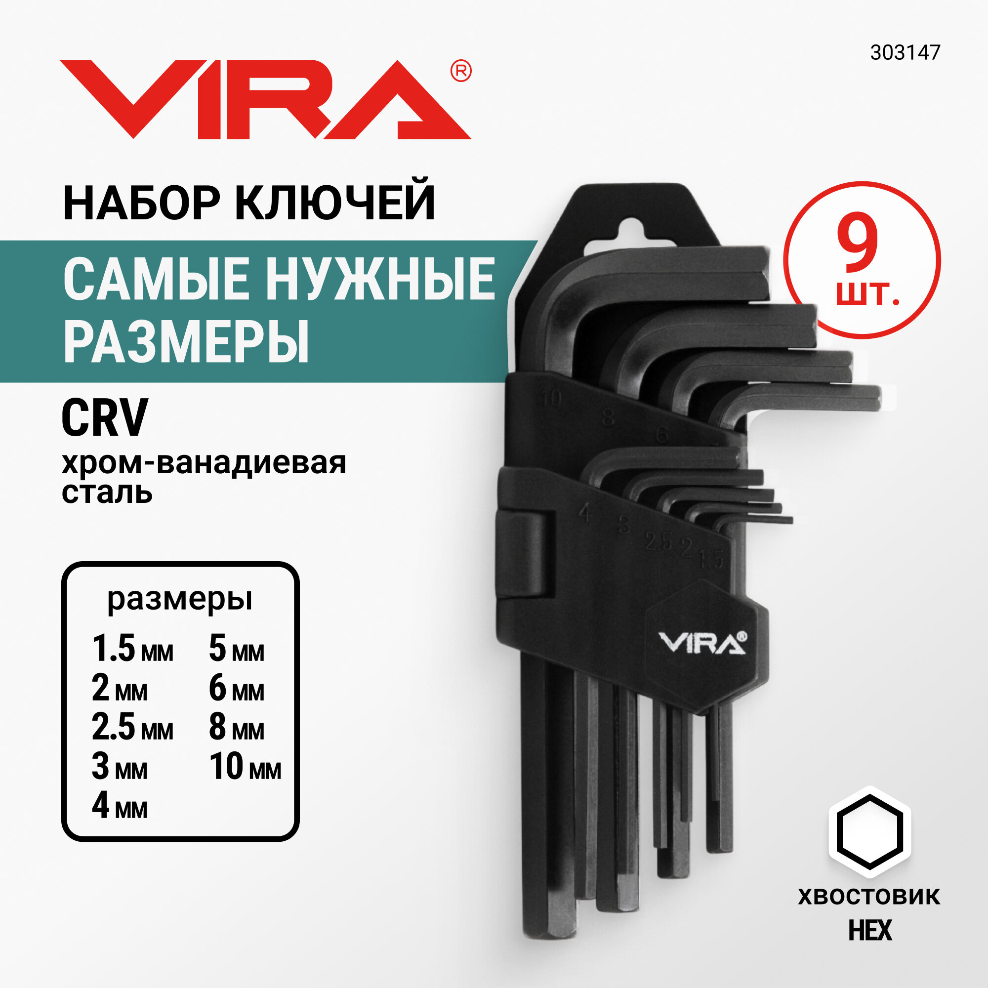 Набор шестигранных ключей hex 1.5-10 мм Г-образные 9шт VIRA (303147)