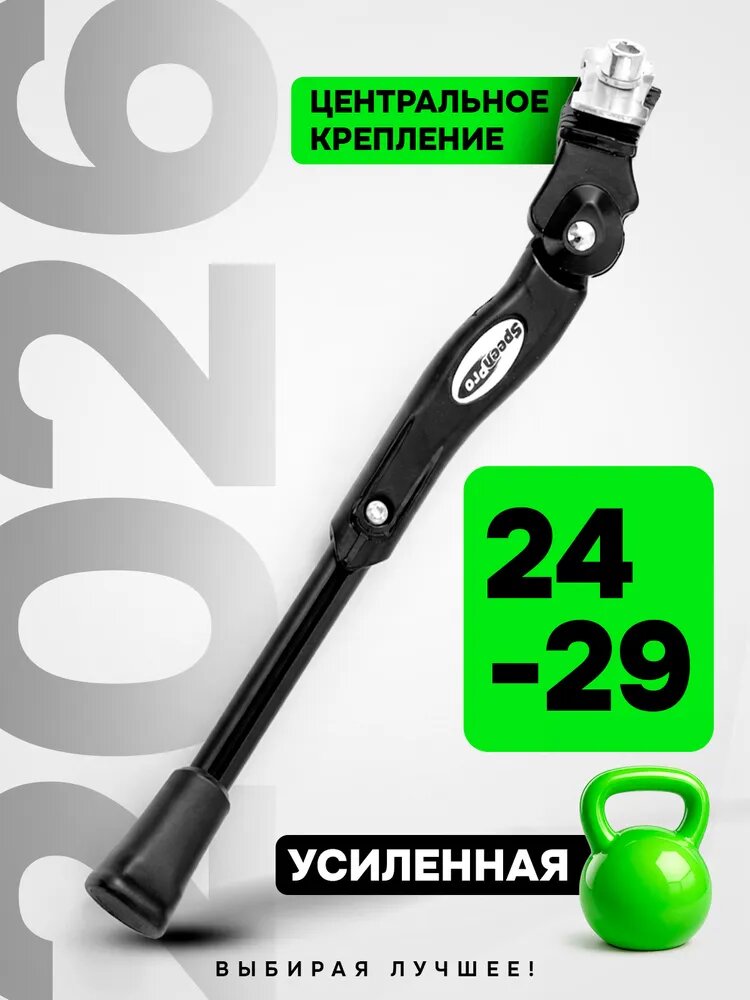 SpeenPro Подножка алюминиевая для велосипеда центральная, подставка велосипедная для колес 24-29 дюймов