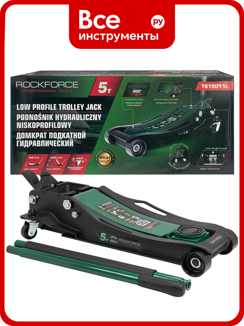 Домкрат подкатной гидравлический Rockforce 5т (h min 96мм, h max 595мм), вес 49,50 RF-T815011L(65574)