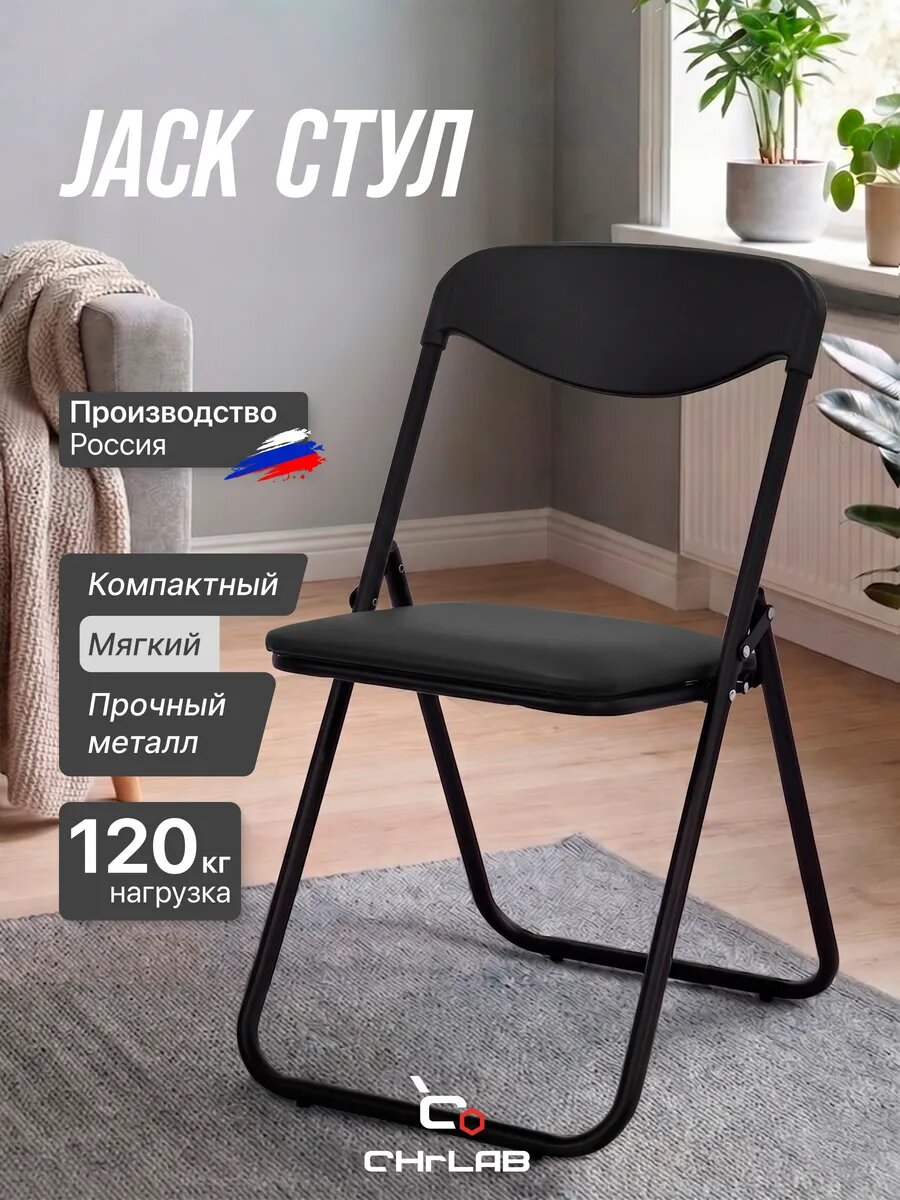 Стул складной для кухни, для дачи, офиса, черный, эко-кожа.