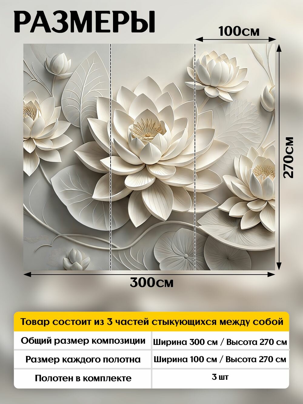 Фотообои на стену Printwalls флизелиновые 3D 300х270 см обои виниловые на флизелине на кухню и в спальню — фото 1