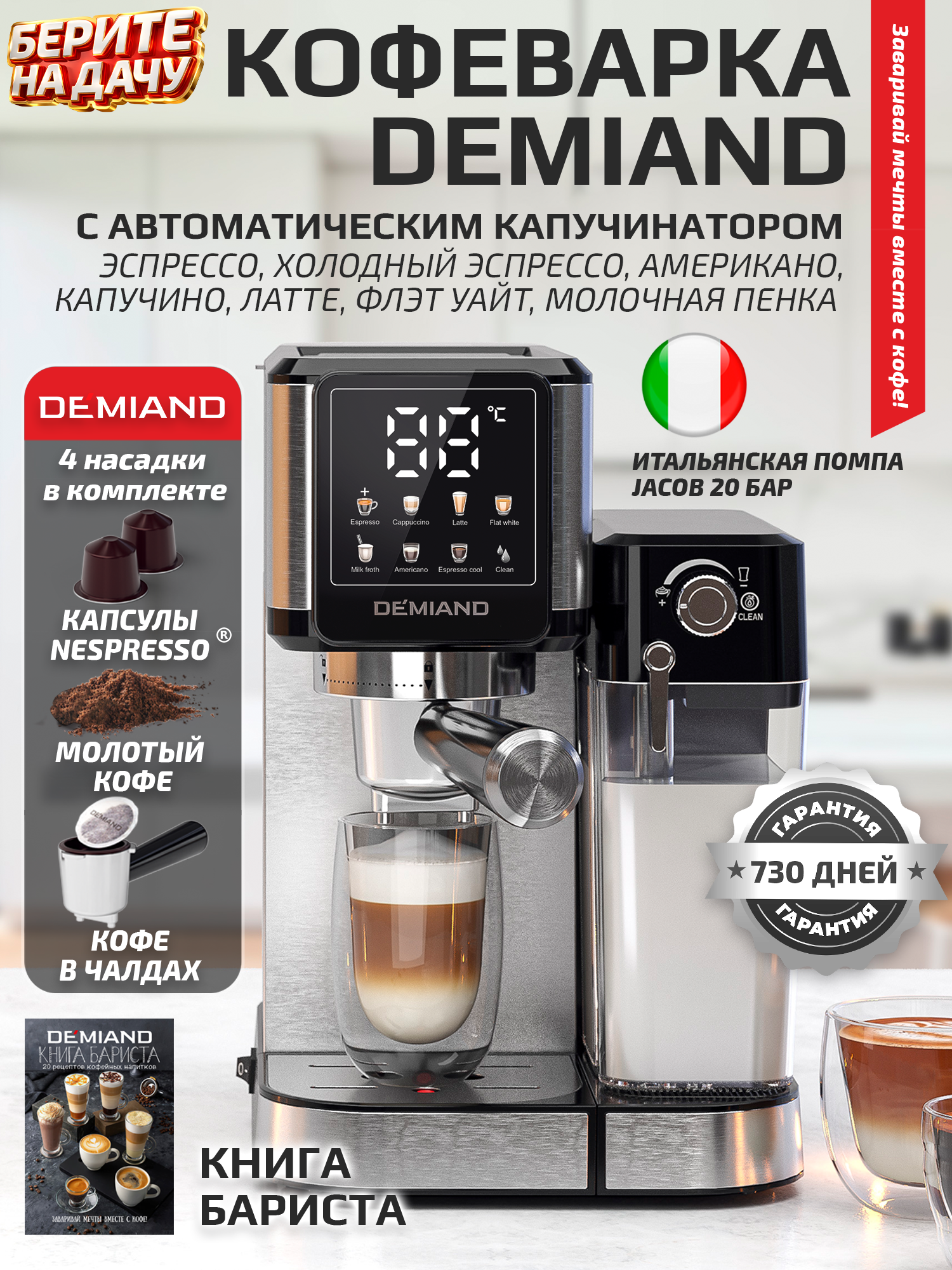 Кофеварка DEMIAND LUNO - 1350Вт, противокапельная система, рожковая с автоматическим капучинатором