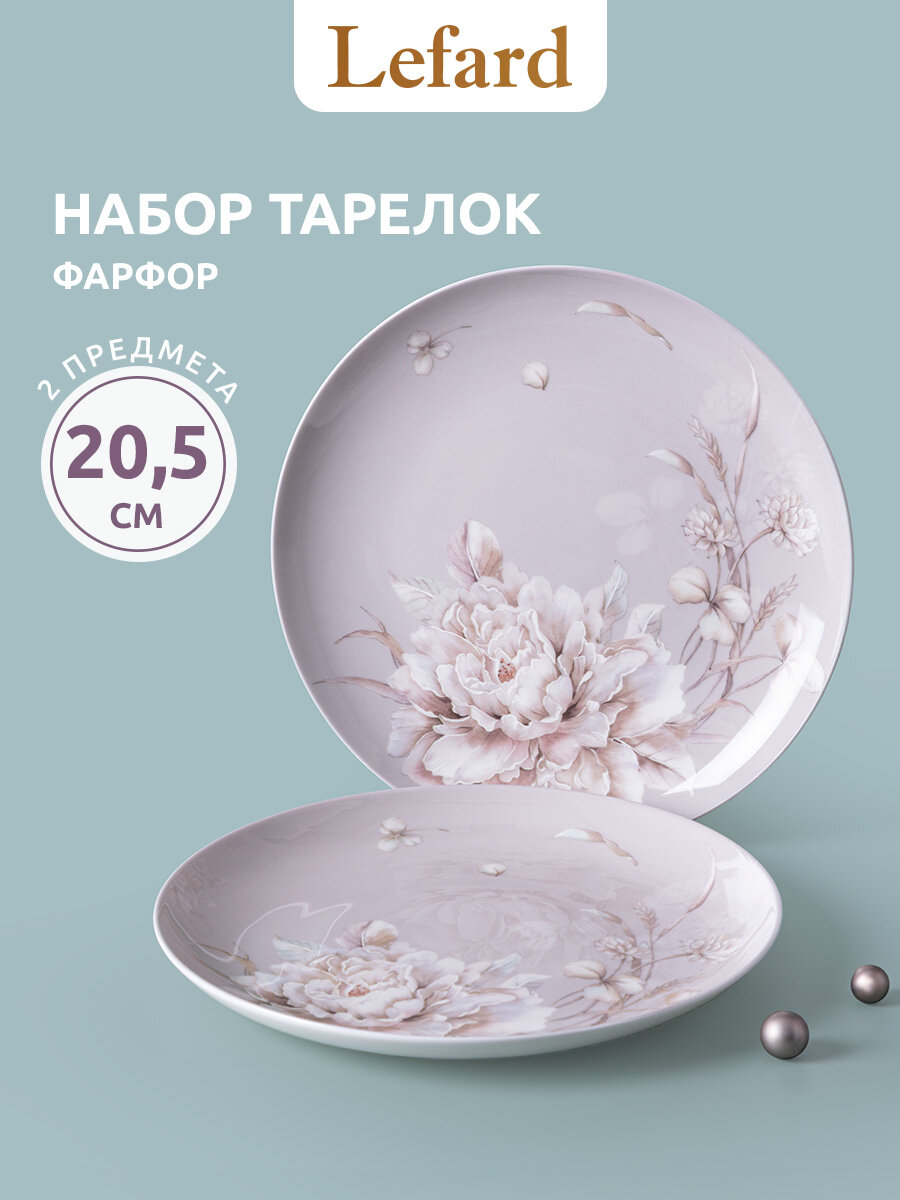 Набор тарелок закусочных Lefard "White Flower" 2 штуки 20,5 см