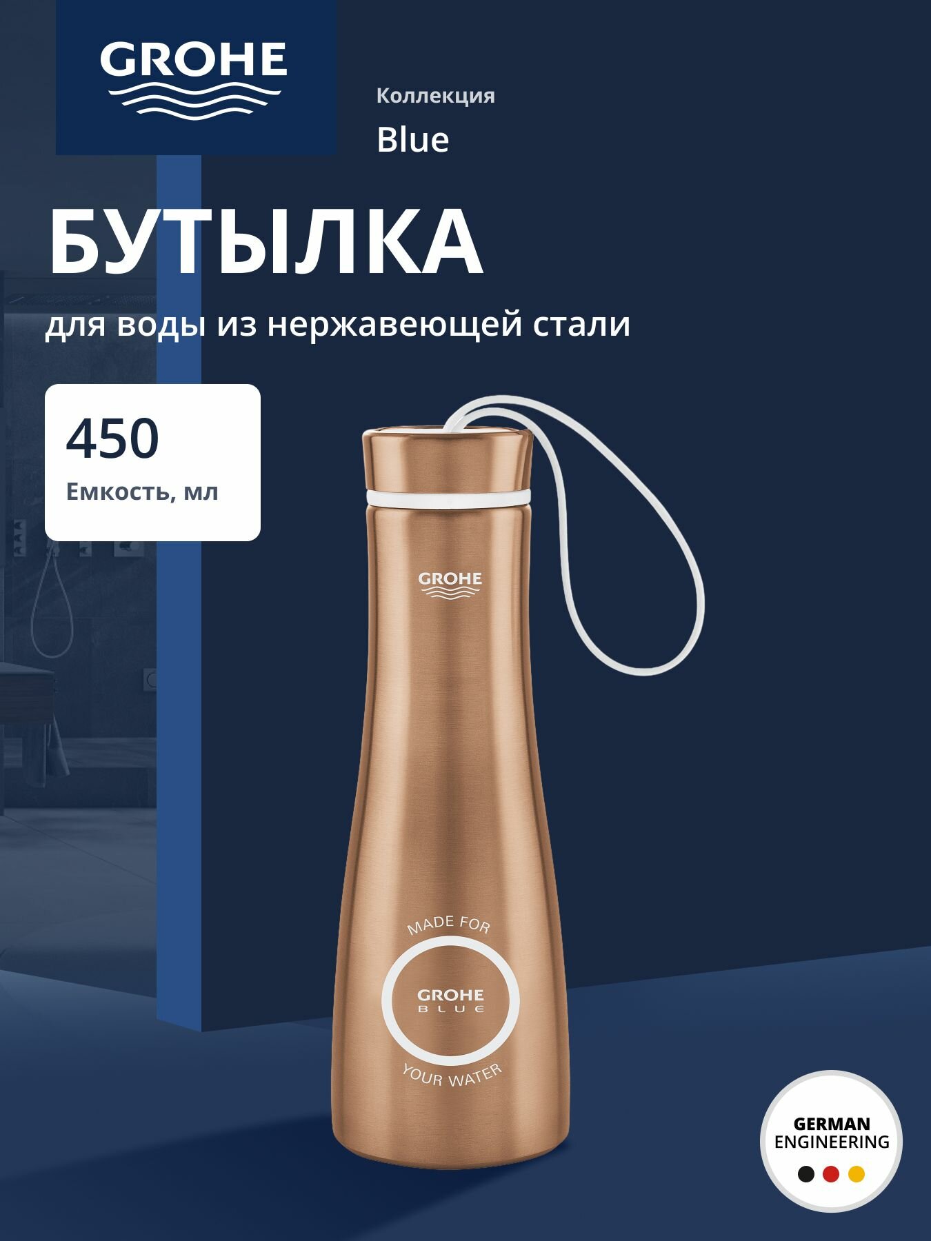 Бутылка для воды из нержавеющей стали GROHE Blue, теплый закат матовый (40848DL0)