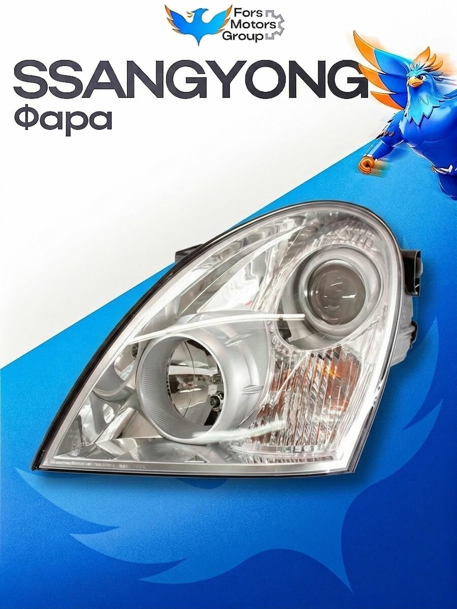 Фара SSANGYONG Rexton (07-) левая (с корректором) OE8310108B14