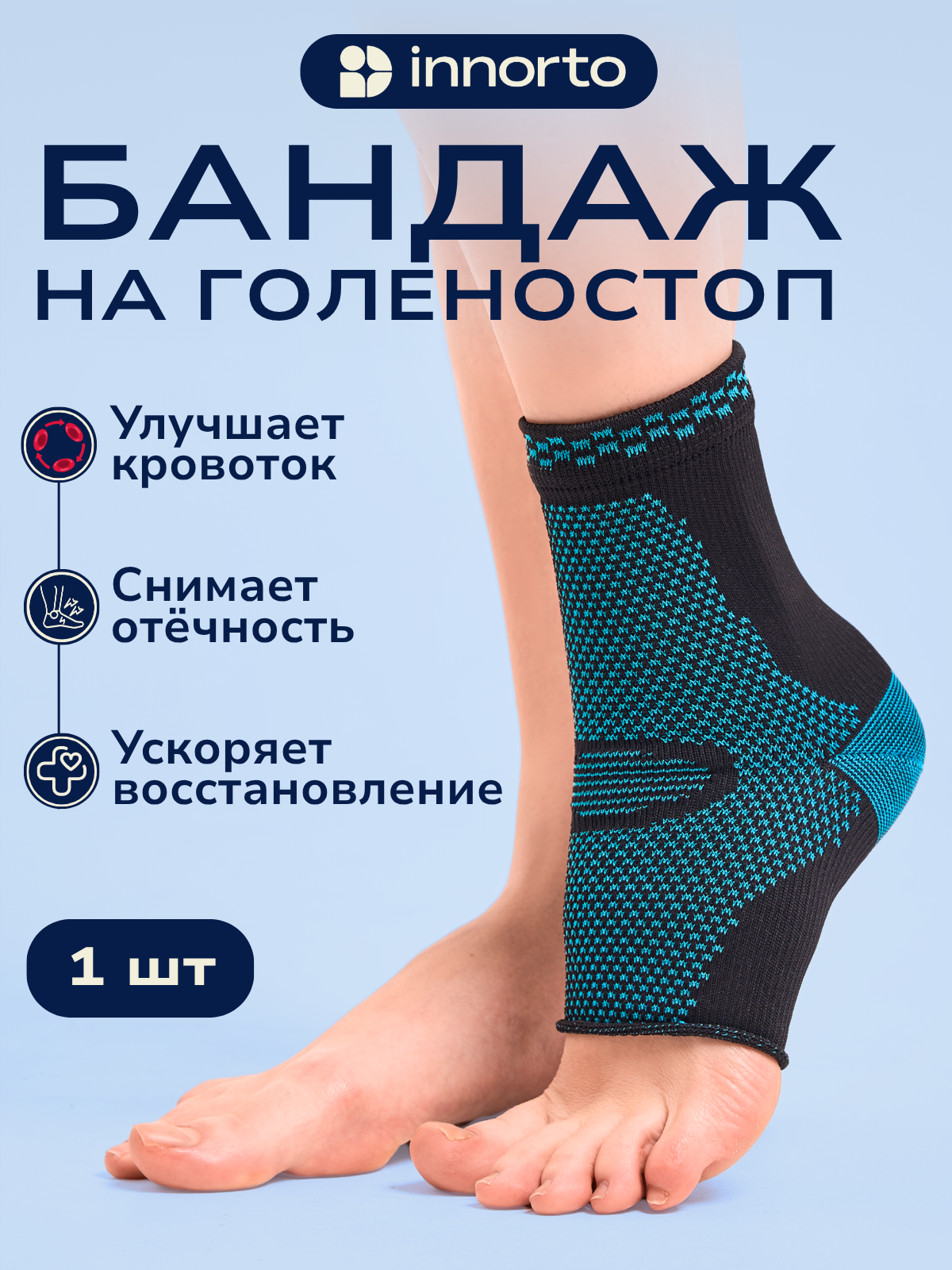 Бандаж на голеностоп, суппорт голеностопа, фиксатор голеностопа компрессионный