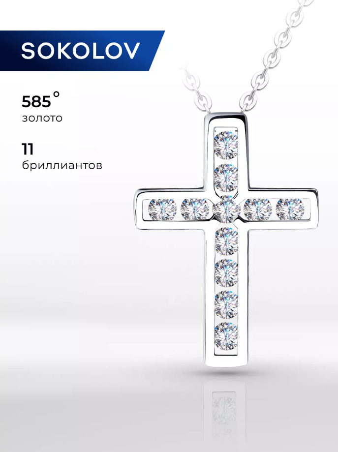 Подвеска, белое золото, 585 проба, бриллиант