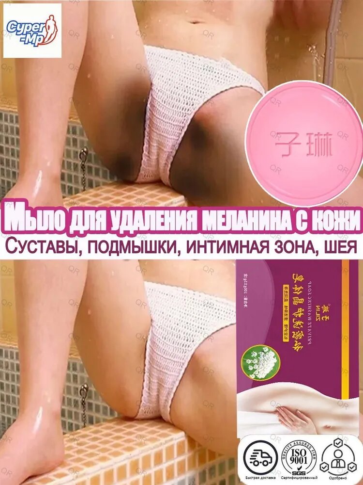 Отбеливающее твердое мыло 450 г, антибактериальное, противозудное, гипоаллергенное, для интимной гигиены и душа,
