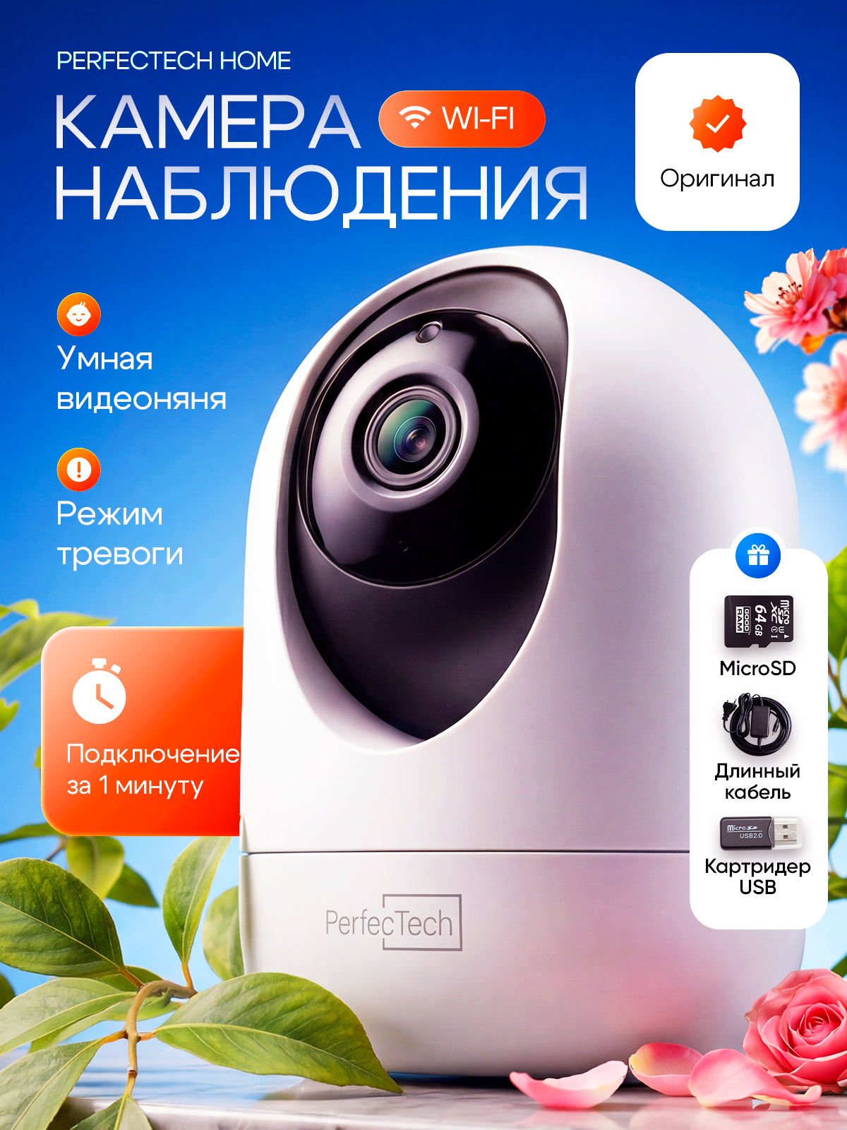 Камера видеонаблюдения wifi для дома Perfectech Home поворотная с ночным режимом 3МП, кабель 1.5м