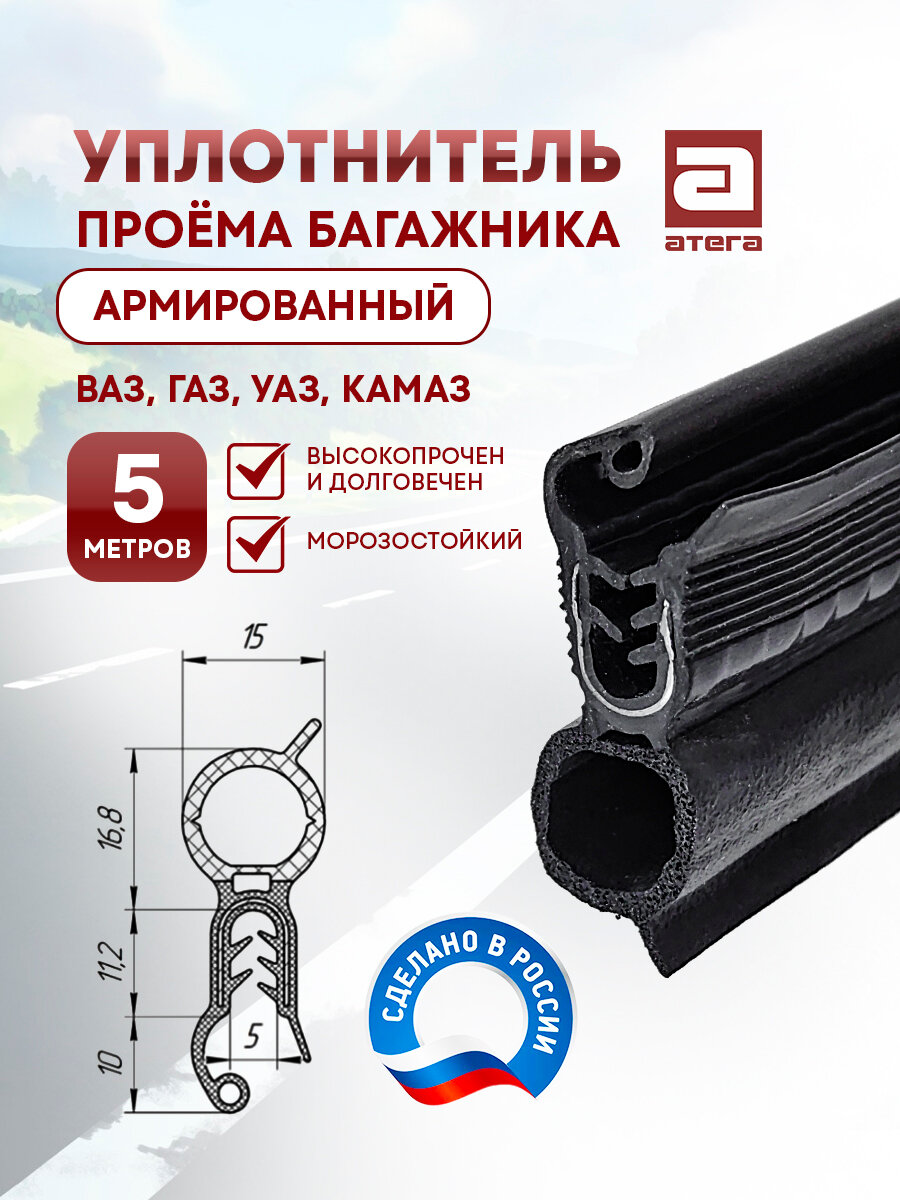 Уплотнитель армированный РКИ-56 Артикул: У-912230-5, 5 метров