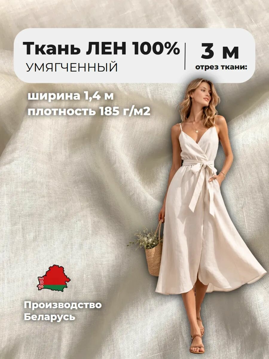 Ткань Лен костюмный с эффектом мятости (креш), ш-140, пл. 185 г/м2, отрез 3 метра