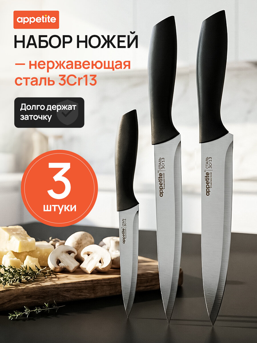 Набор ножей из нержавеющей стали Лион 3 предмета шеф 20 см