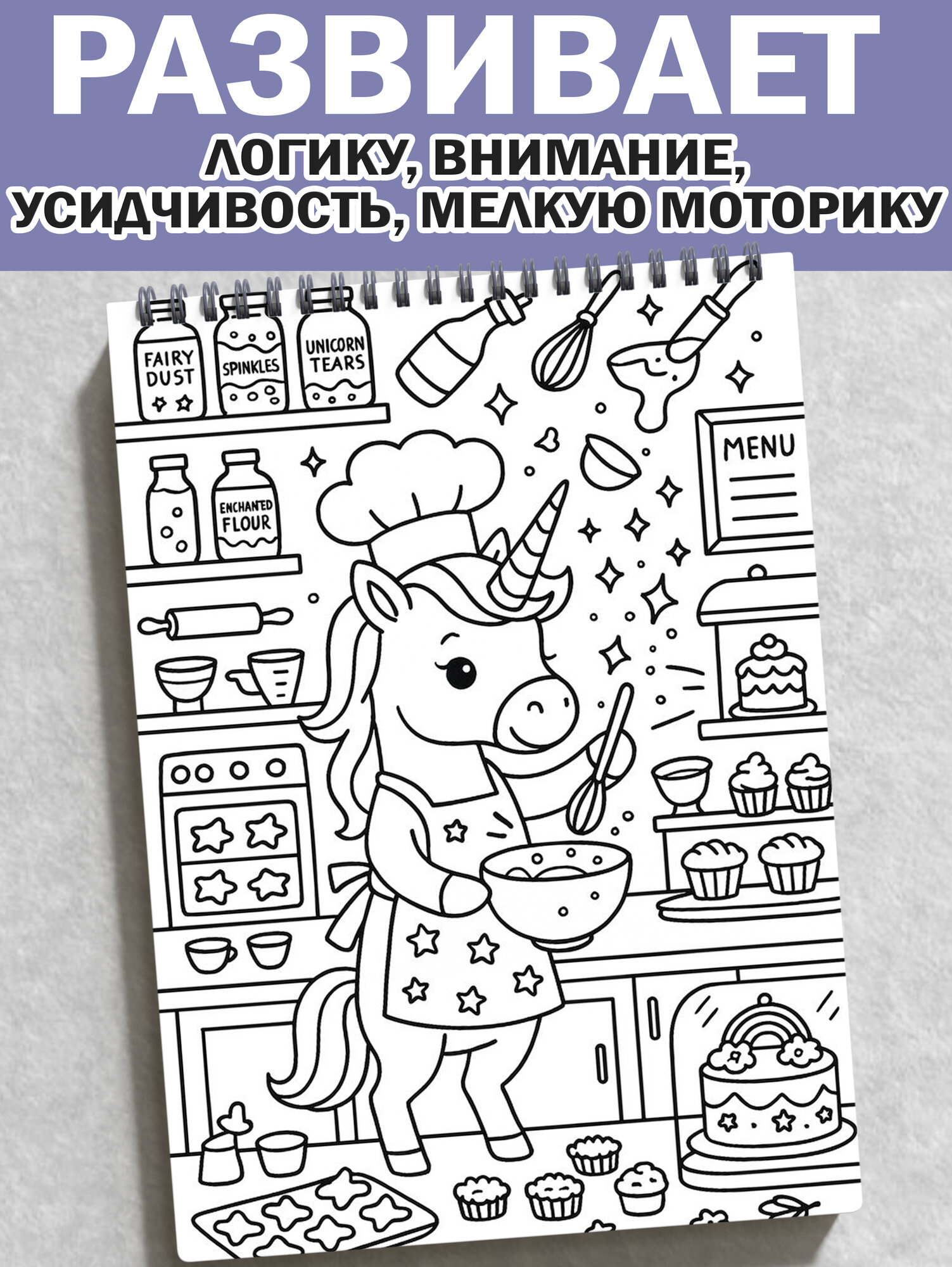 Раскраска Единороги для девочки — фото 1