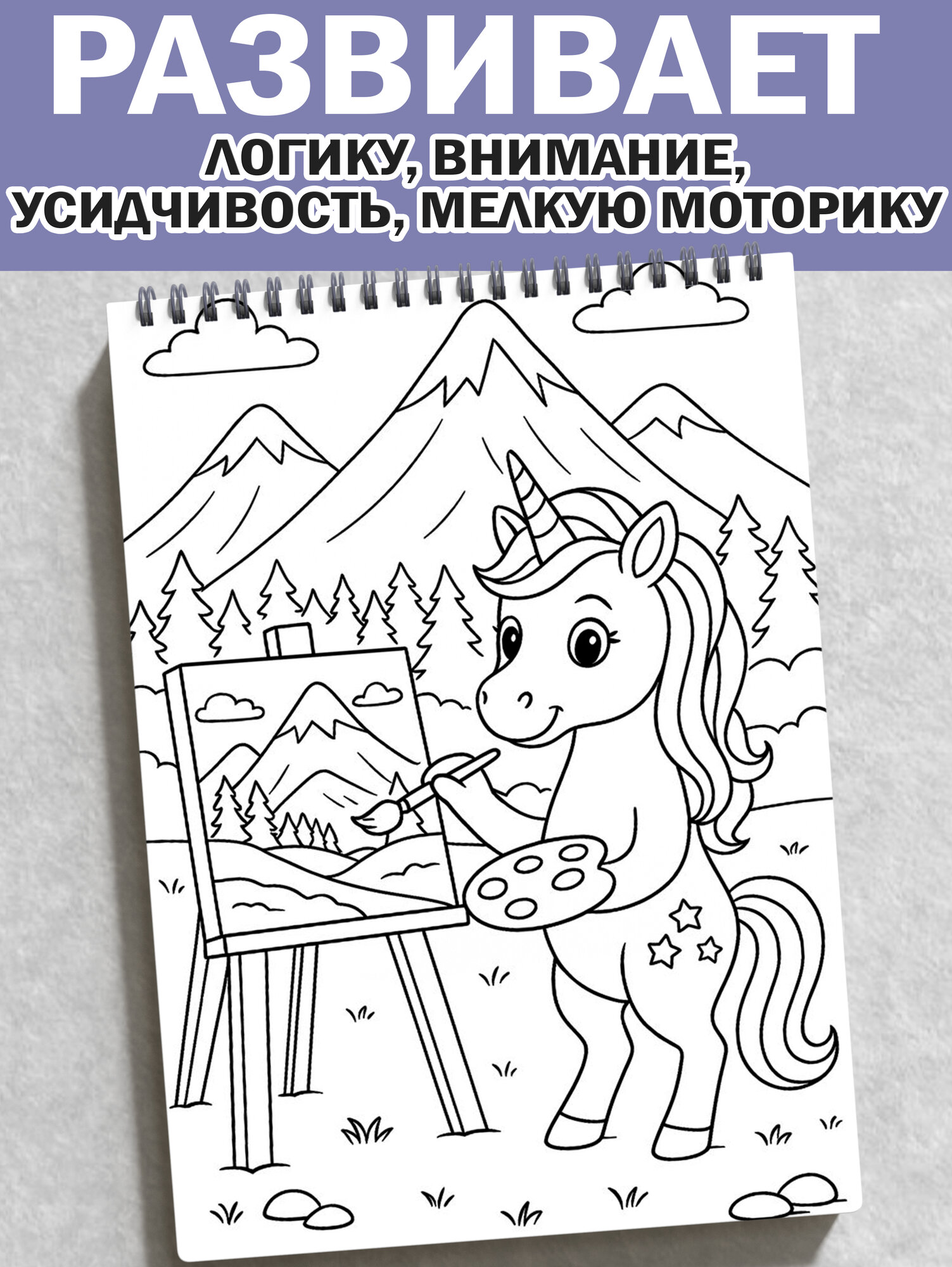 Раскраска Единороги для девочки — фото 1