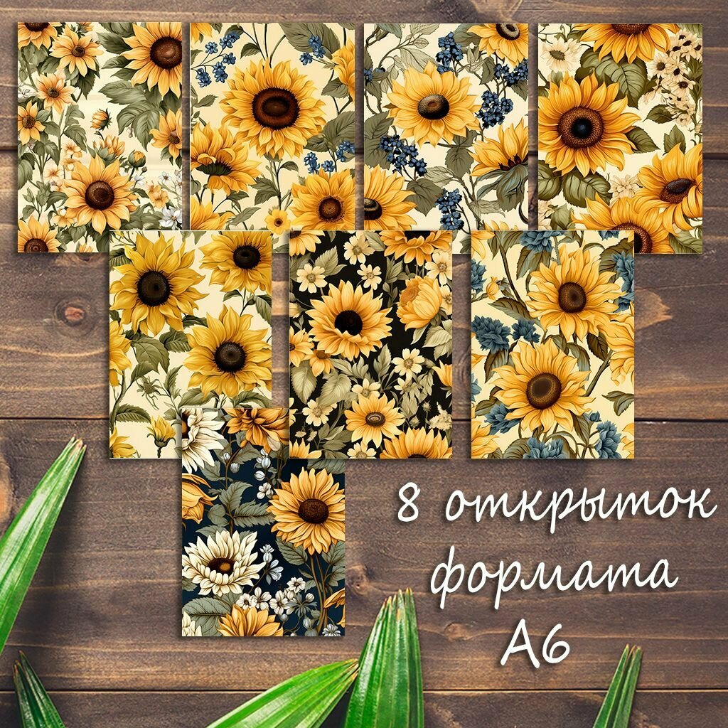 Большой набор открыток Подсолнухи, 8 штук