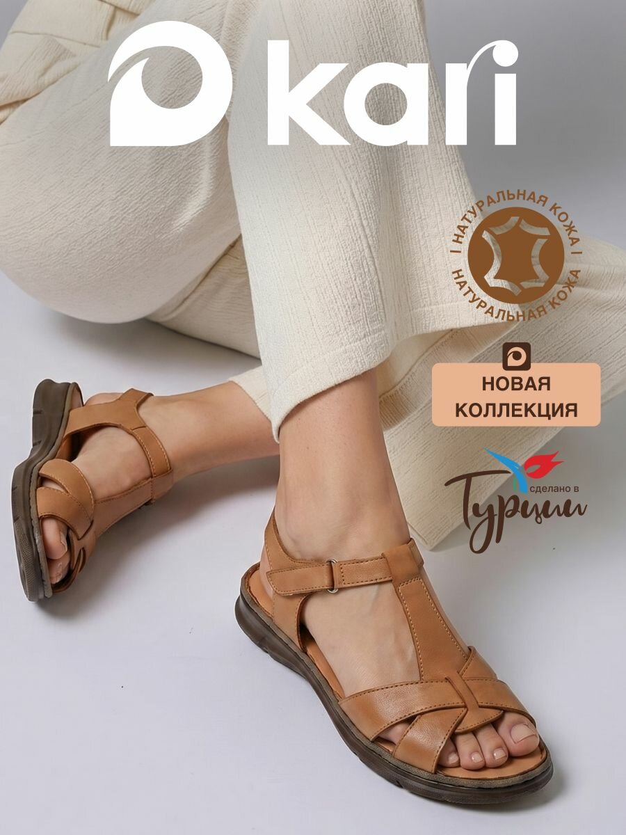 Сандалии