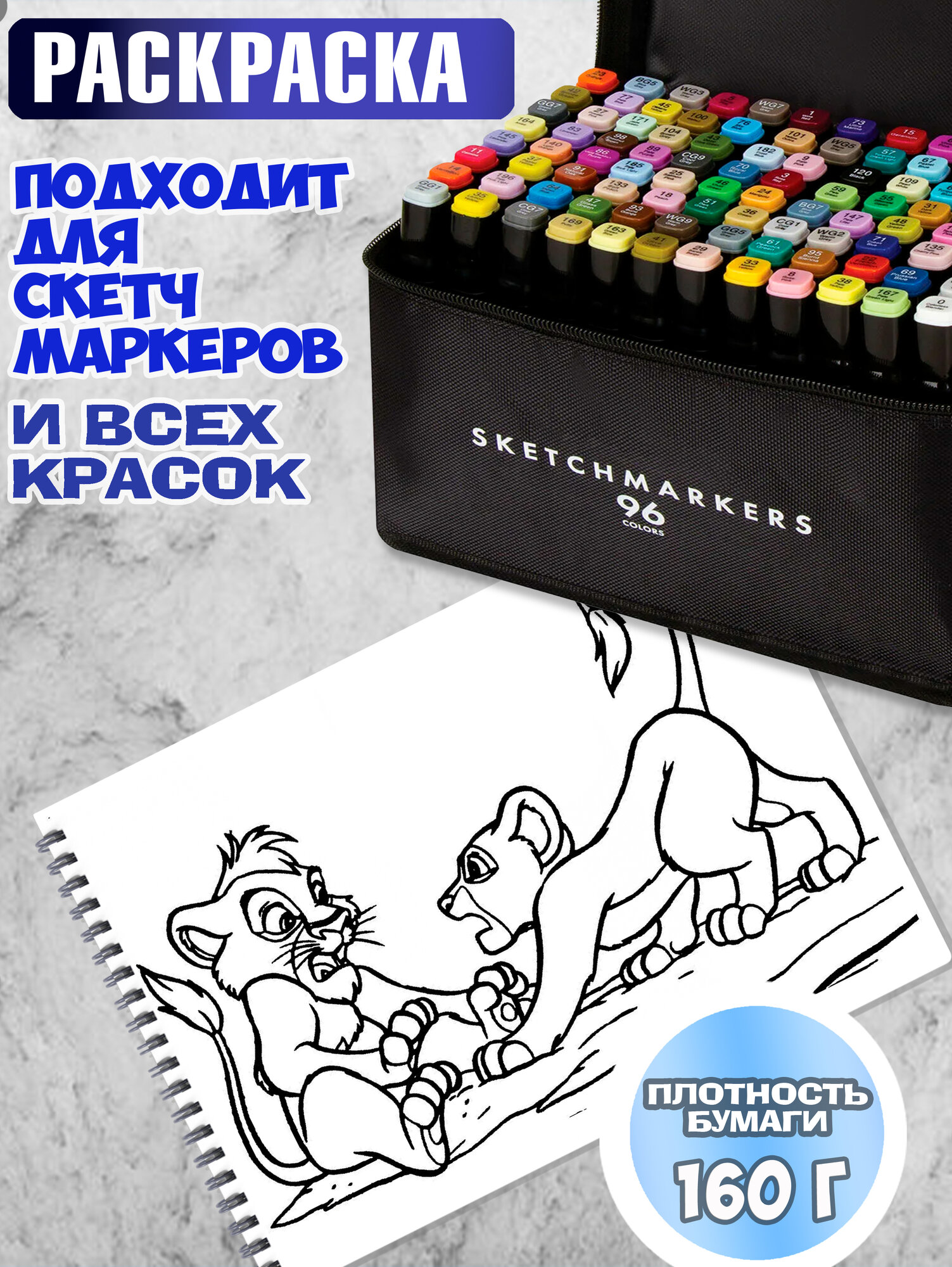 Раскраска Король лев — фото 1