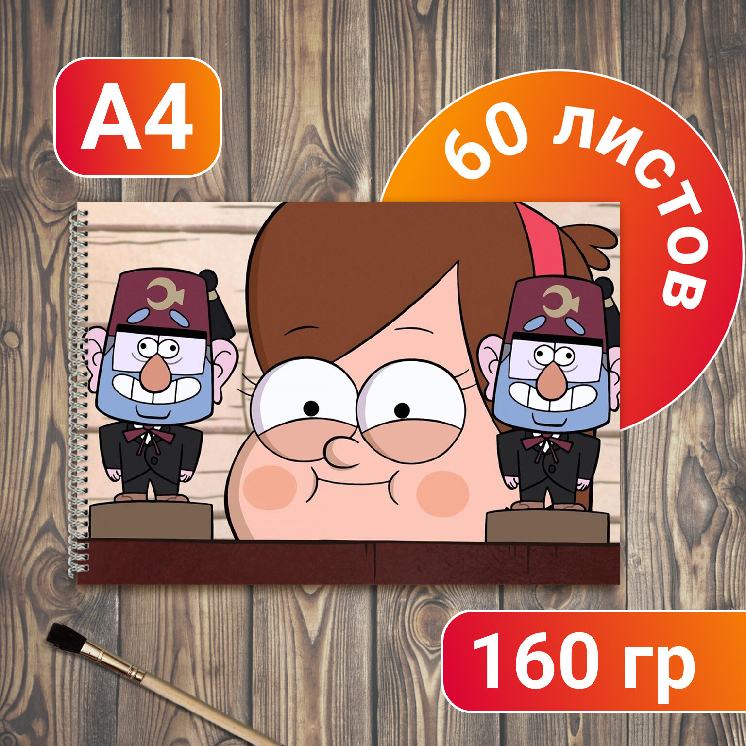 Альбом для рисования Гравити Фолз Gravity Falls