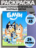 Раскраска Блуи Bluey
