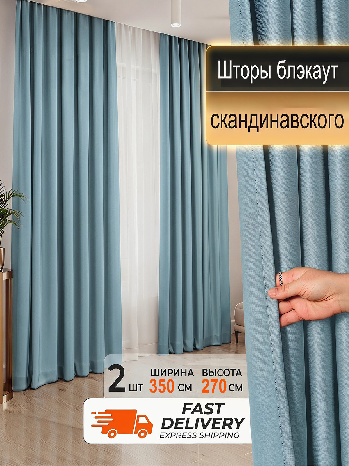 Шторы блэкаут голубые 700х270 см, комплект 2 шт по 350х270 см, скандинавский стиль